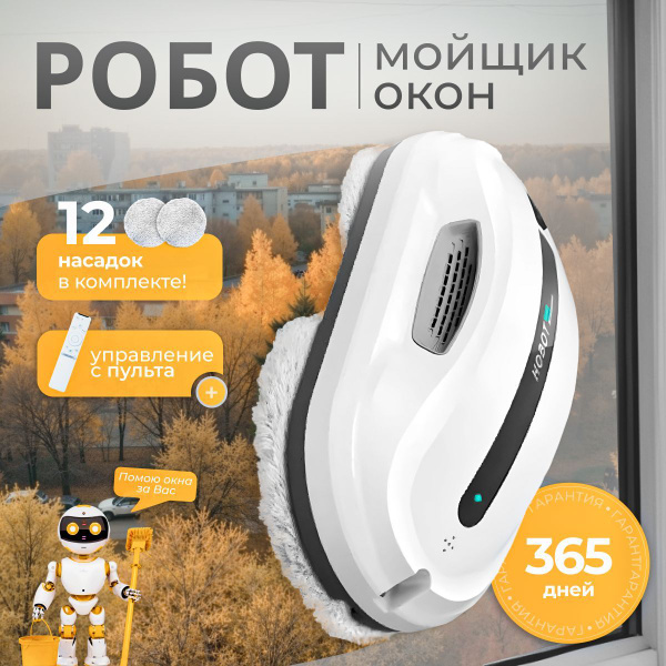 Робот мойщик окон HOBOT-300 купить на OZON по низкой цене (1736914256)