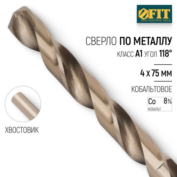 FIT Сверло по металлу 4,0 х 75 мм HSS М42 с добавкой кобальта 8% ...