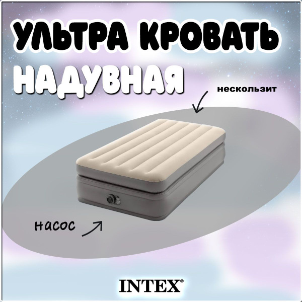 Матрас надувной Intex 64162 191 купить c доставкой на OZON по низкой цене (1743828377)