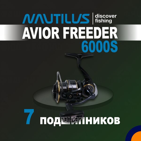Катушка Nautilus AVIOR, Безынерционная, 6000S, Передний фрикцион купить c доставкой на OZON по ...