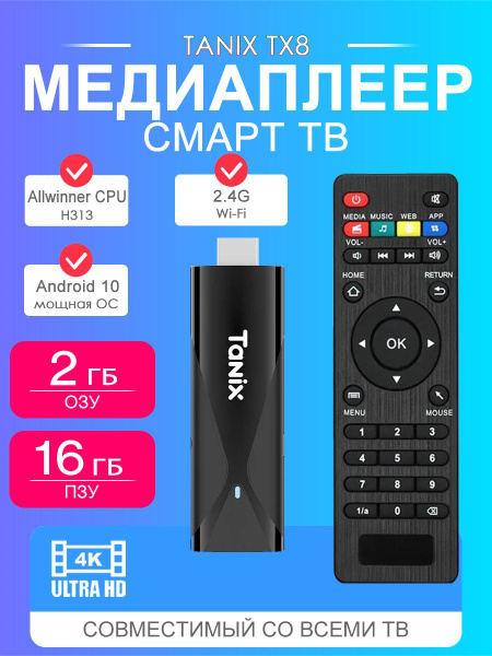 Tanix TX8 Медиаплеер tv stick 4k Android10.0, Allwinner H313, 2ГБ/16ГБ ...