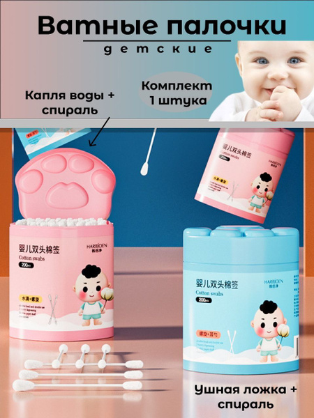 ватные палочки тонкие детские для новорожденных хлопковые купить на ...