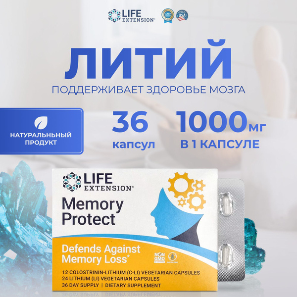 Литий 1000 мкг Memory Protect Life Extension 36 капсул купить на OZON ...