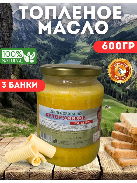 Топленое масло 99% 1800г. 3шт купить на OZON по низкой цене (1744977144)