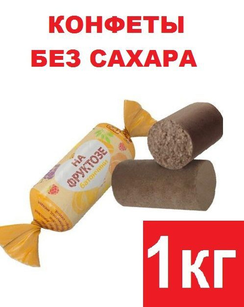 Характеристики 1 кг. Конфеты без сахара с Классические с какао ...