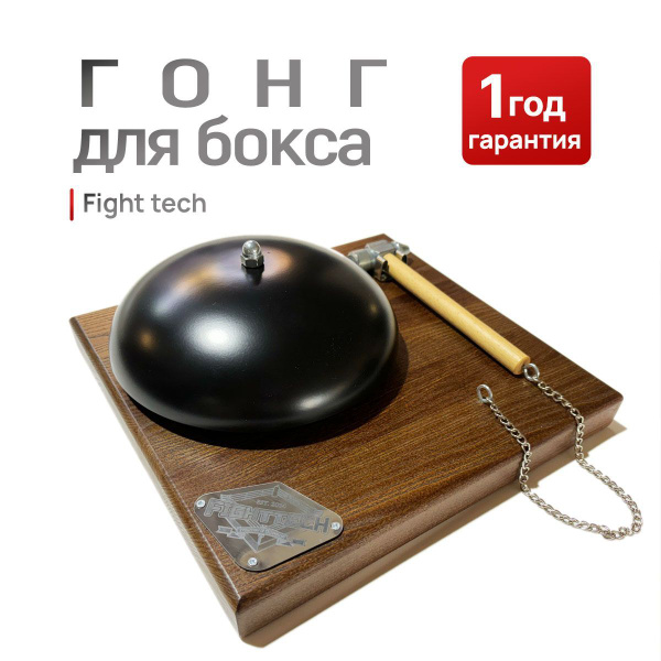Гонг для бокса Fight Tech купить c доставкой на OZON по низкой цене ...