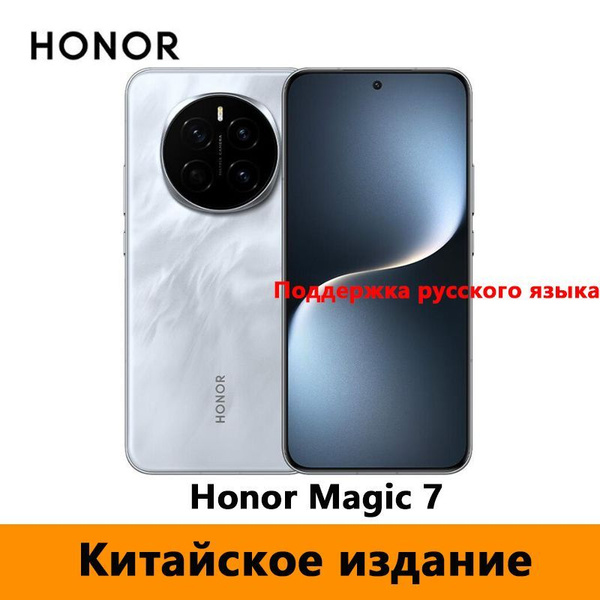 Смартфон Honor Magic 7 256 ГБ ГБ false - купить по выгодной цене в ...