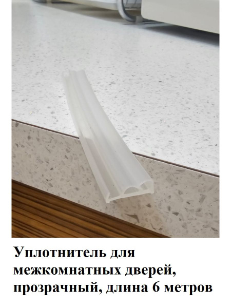 Уплотнитель для дверей, уплотнитель для межкомнатных дверей, резиновый ...
