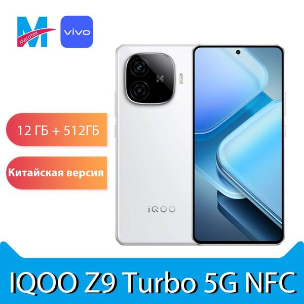 Характеристики IQOO Смартфон IQOO Z9 Turbo 5G NFC Snapdragon 8S Gen 3 6,78 " AMOLED дисплей с ...