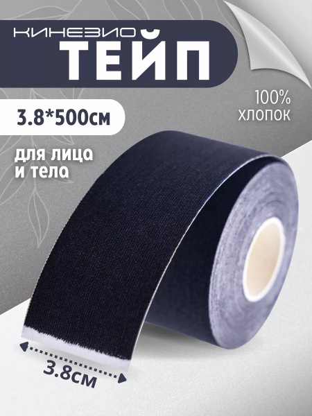 Кинезио тейп купить на OZON по низкой цене (1747060072)