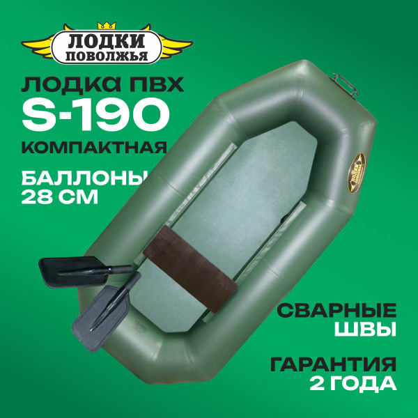 Характеристики Лодка ПВХ надувная для рыбалки Лодки Поволжья S-190 ГР с ...