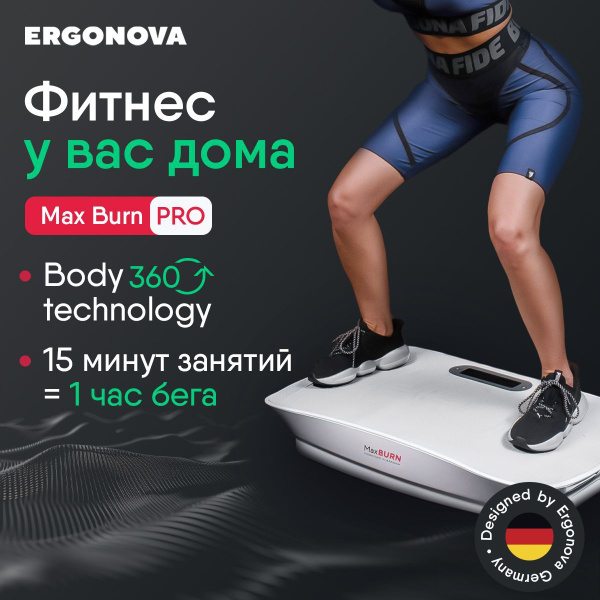 Виброплатформа для похудения Ergonova Max Burn Pro массажер для тела ...