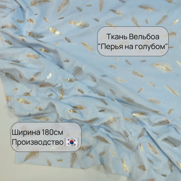 Вельбоа,мягкая ворсовая ткань,похожая на плюш купить на OZON по низкой ...