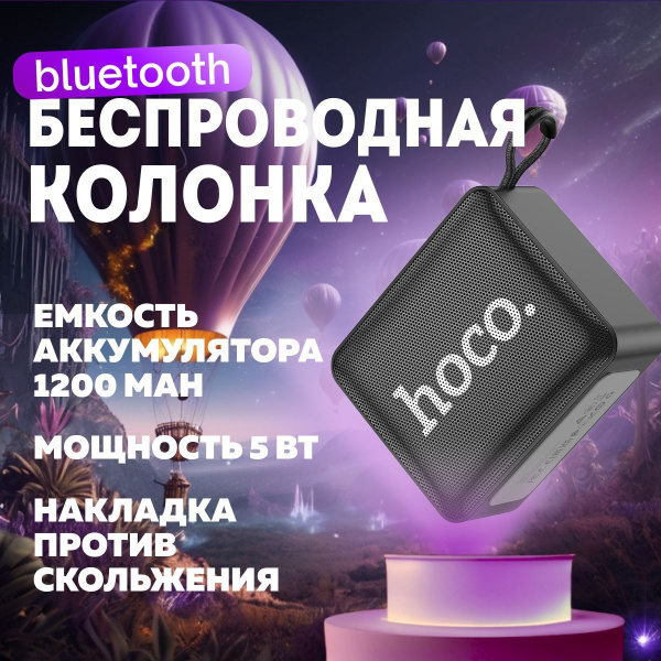 Беспроводная колонка hoco bs51 - купить по доступным ценам в интернет ...