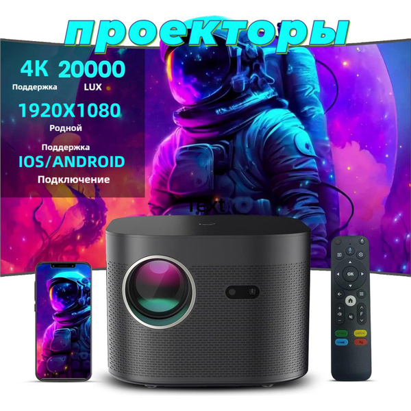 Проектор F18 купить по доступной цене с доставкой в интернет-магазине OZON (1749302294)