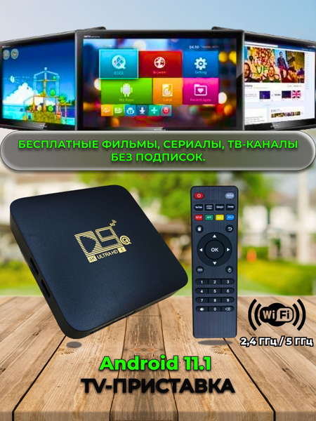 Медиаплеер Приставка., HDMI, RJ-45 Ethernet, USB Type-C, USB, AV ...