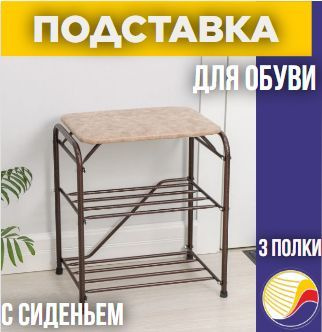Подставка для обуви 3 полки 45 с сиденьем замша купить на OZON по ...