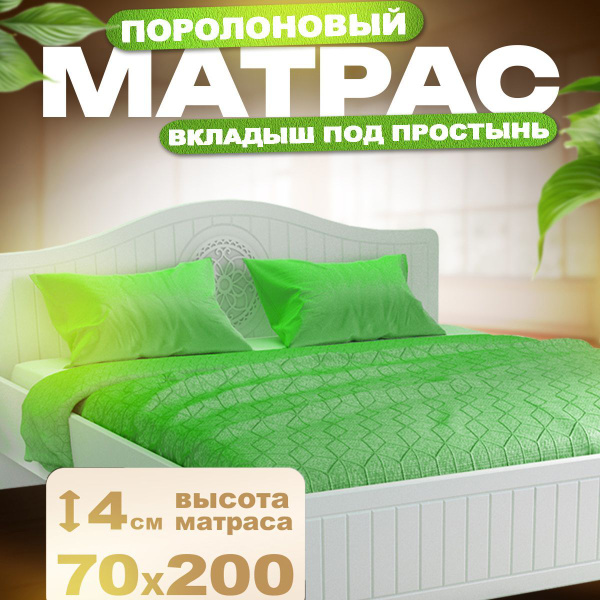 Матрас kushetka37 матрас-вкладка под простынь поролон, Беспружинный, 70 ...