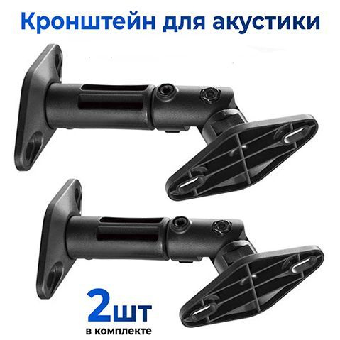 Кронштейн для колонок настенный ARTKRON SB-20 (чёрный)/ Крепление ...