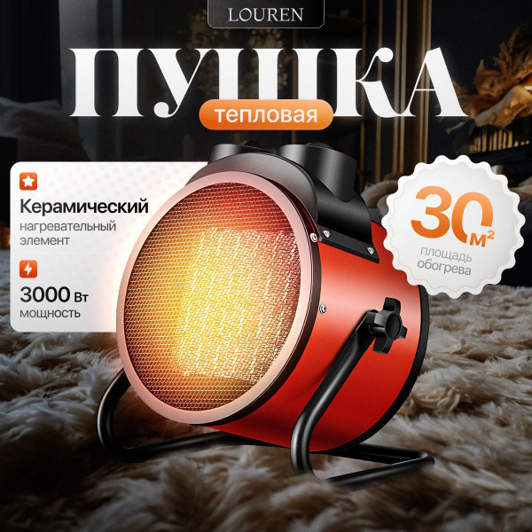 Тепловая пушка электрическая 3000Вт, обогреватель керамический ...