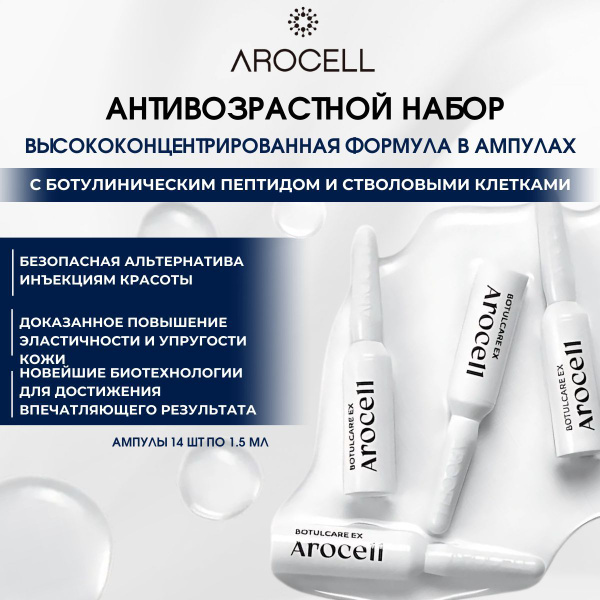 AROCELL Сыворотка для лица антивозрастная с активаторами с ботокс ...
