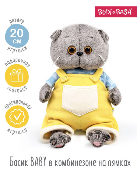 Мягкая игрушка 20 см Basik&Co кот Басик BABY в комбинезоне на лямках ...