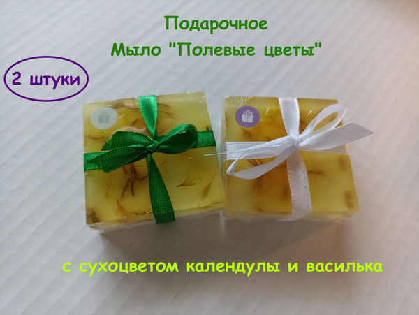 Мыло "Полевые цветы" 2 штуки подарочное сувенирное ручной работы, 80гр ...