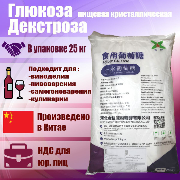 Глюкоза, декстроза, Китай, 25 кг. купить на OZON по низкой цене ...