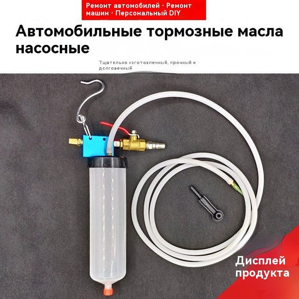Установка для прокачки тормозной системы белый Установка для замены ...
