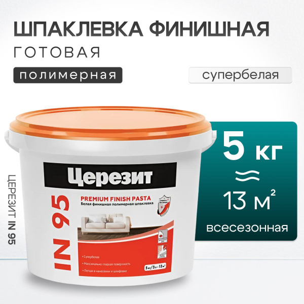 Шпаклёвка финишная готовая Церезит IN 95, полимерная, всесезонная для ...