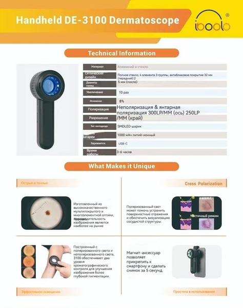 Дерматоскоп 10X Magnify Macro Zoom Lens IBOOLO DE-3100 для дерматологической диагностики купить ...