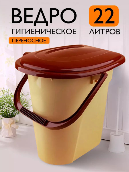 Биотуалет портативный, переносной туалет для дачи и дома, ведро ...
