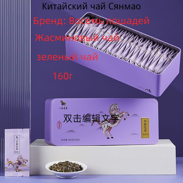 Обжаренный зеленый жасминовый чай Bama Tea Industry в упаковке для ...