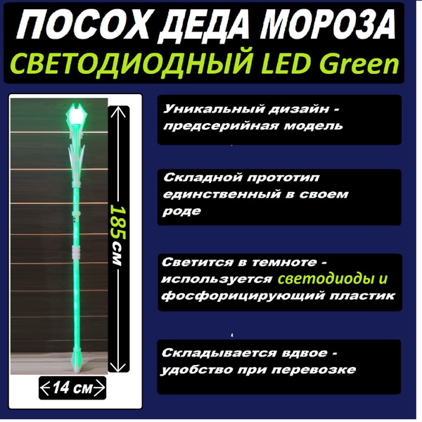 Посох Деда Мороза Ледяной складной индивидуального изготовления ...