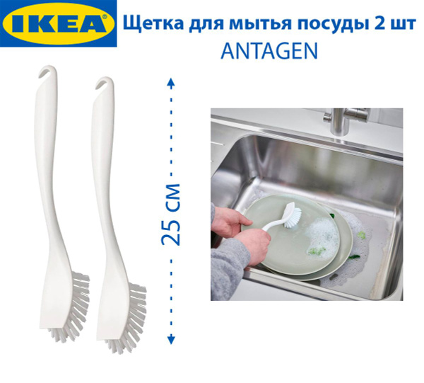 Щетка для мытья посуды IKEA ANTAGEN (АНТАГЕН), из пластика, 25 см, цвет ...