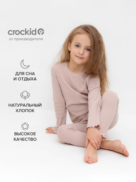 Пижама Девочки CROCKID Трикотаж, размер 122 коричневый Длинный Узбекистан, рост 122 купить c ...