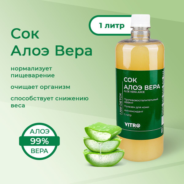 Вопросы и ответы о Напиток сокосодержащий Алоэ Вера натуральный ...