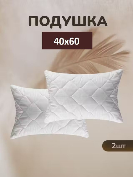 Zaberite Подушка Гламур, Средняя жесткость, Синтепух, 40x60 см купить ...