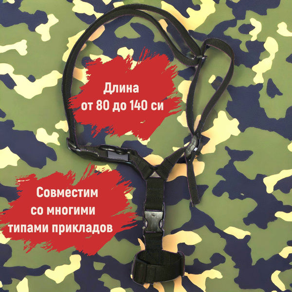 Оружейный ремень одноточечный тактический для оружия и страйкбола с ...
