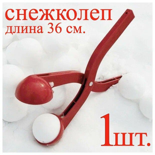 Снежколеп для детей 36 см. купить на OZON по низкой цене (1758480295)