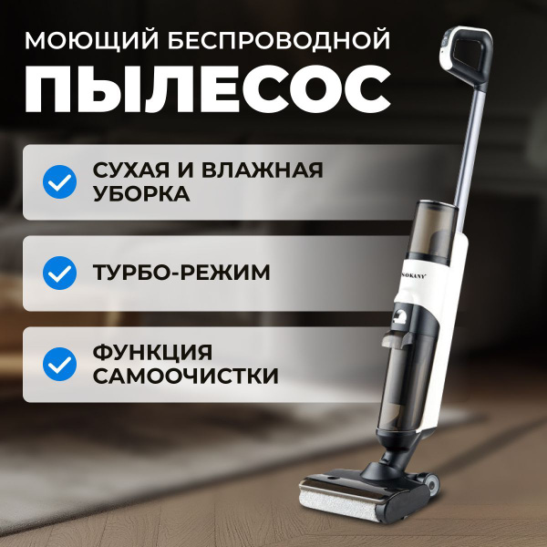 Моющий пылесос вертикальный для дома с сухой и влажной уборкой ...
