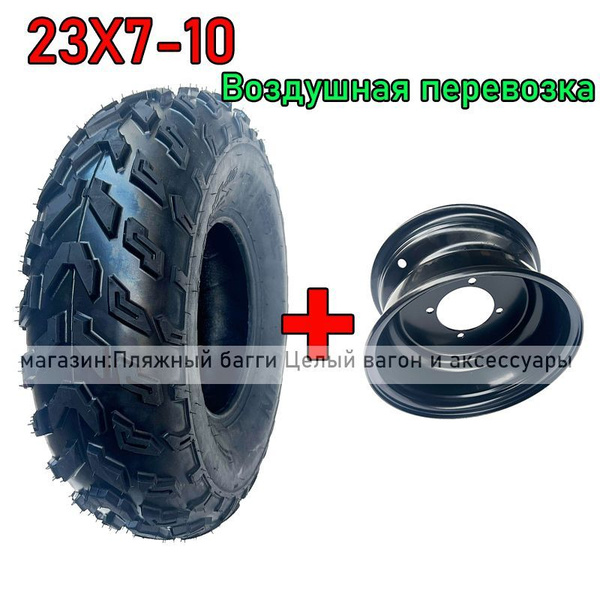 RUN колесо из железные для вездеходов 23X7-10 черное Мотошины 175/R10 купить c доставкой на OZON ...