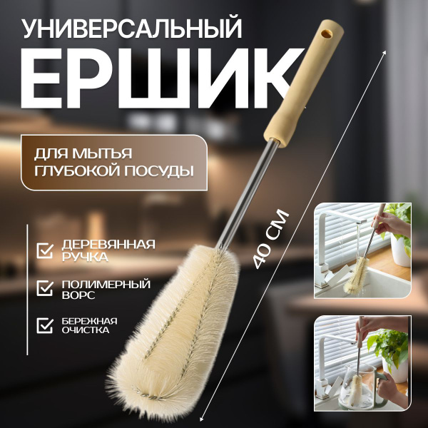Ершик для бутылок длинный, щетка для мытья посуды купить на OZON по ...