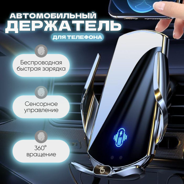 Магнитный Держатель Для Телефона Автомобильный С Беспроводной Зарядкой ...