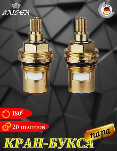 Кран-букса KAISER 77 20 шлицов (пара) купить на OZON по низкой цене (1283264068)