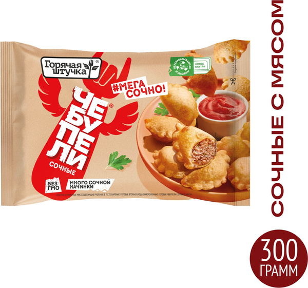 Чебупели сочные с мясом 300 г, Горячая штучка, замороженные купить на ...