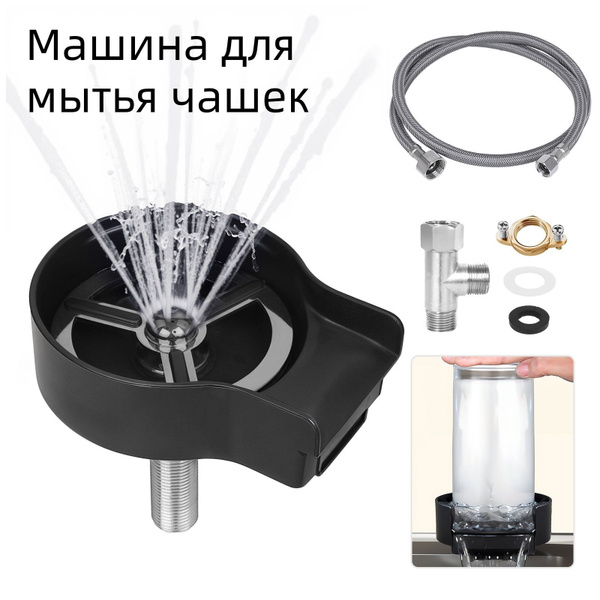 мойка для стаканов/ринзер для стаканов/Подходит для кухонь, баров ...