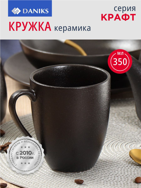 Кружка DANIKS "Без принта", 350 мл купить c доставкой на OZON по низкой цене (1416842750)