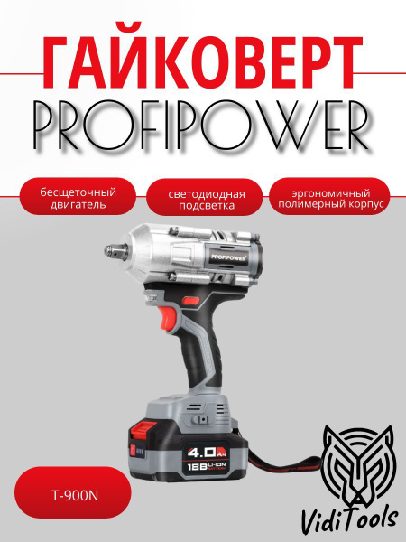 Гайковерт аккумуляторный PROFIPOWER T-900N купить на OZON по низкой цене (1760891324)