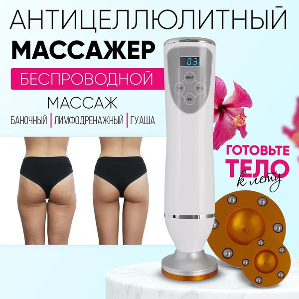 Вакуумный антицеллюлитный LPG массажер для тела купить на OZON по ...